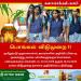 Pongal Holidays Announced for Schools in Tamil Nadu